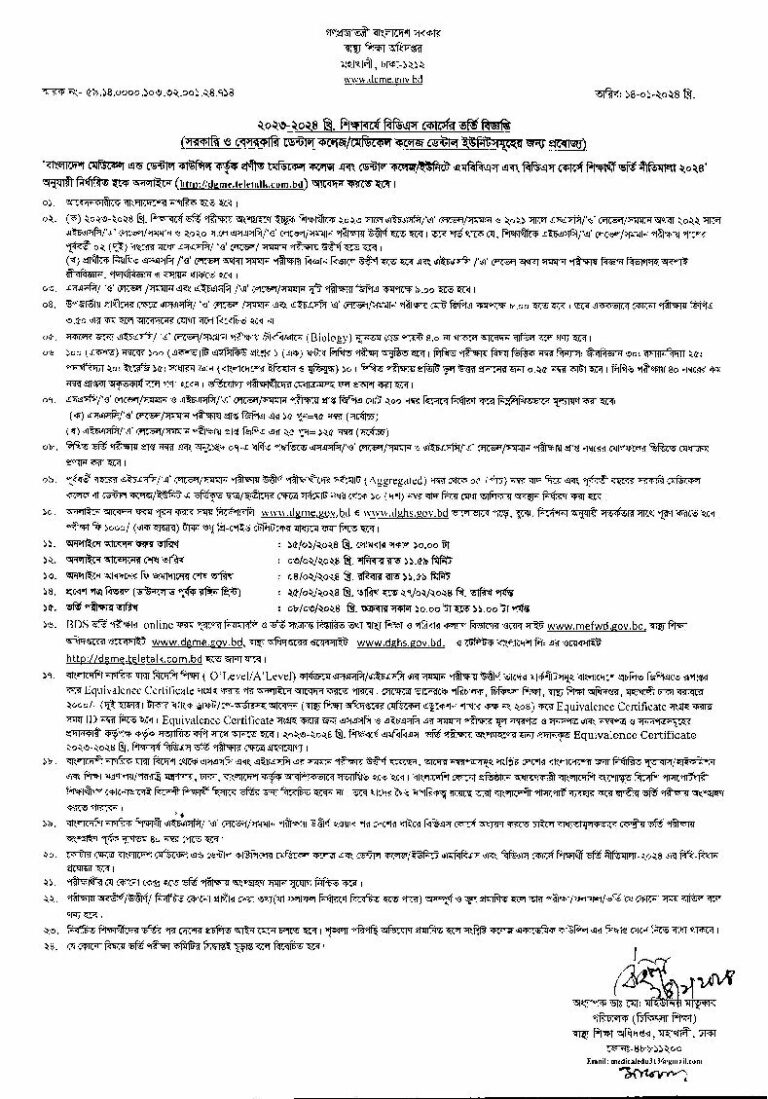 BDS Dental Admit Card 2024 and Exam Date - Results